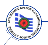 ΑΡΧΙΚΗ - Σύνδεσμος Κριτών Καλαθοσφαίρισης Θεσσαλονίκης